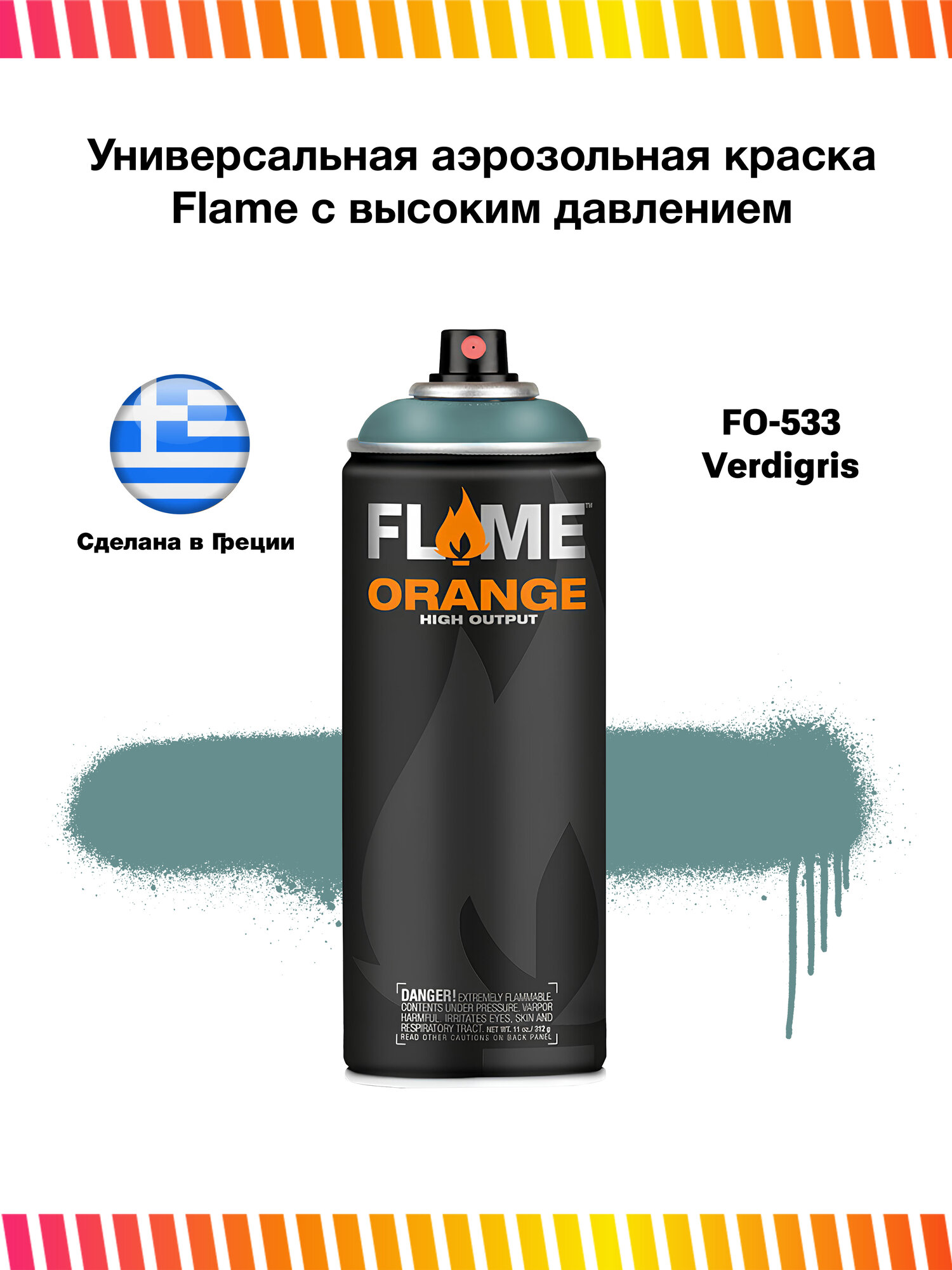 Аэрозольная краска Flame Orange 400мл