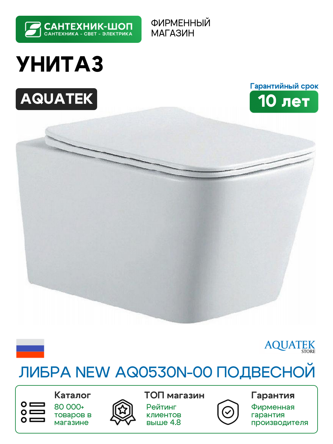 Унитаз Aquatek Либра New AQ0530N-00 подвесной с сиденьем Микролифт фарфор подвесной
