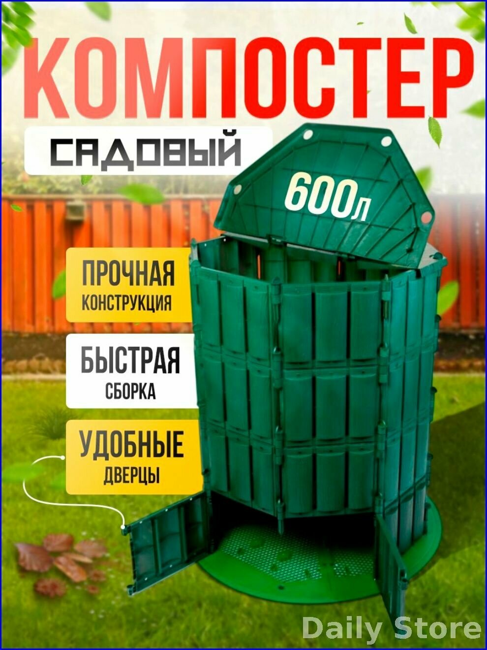 ХозПалитра Компостер, 90 см х 90см
