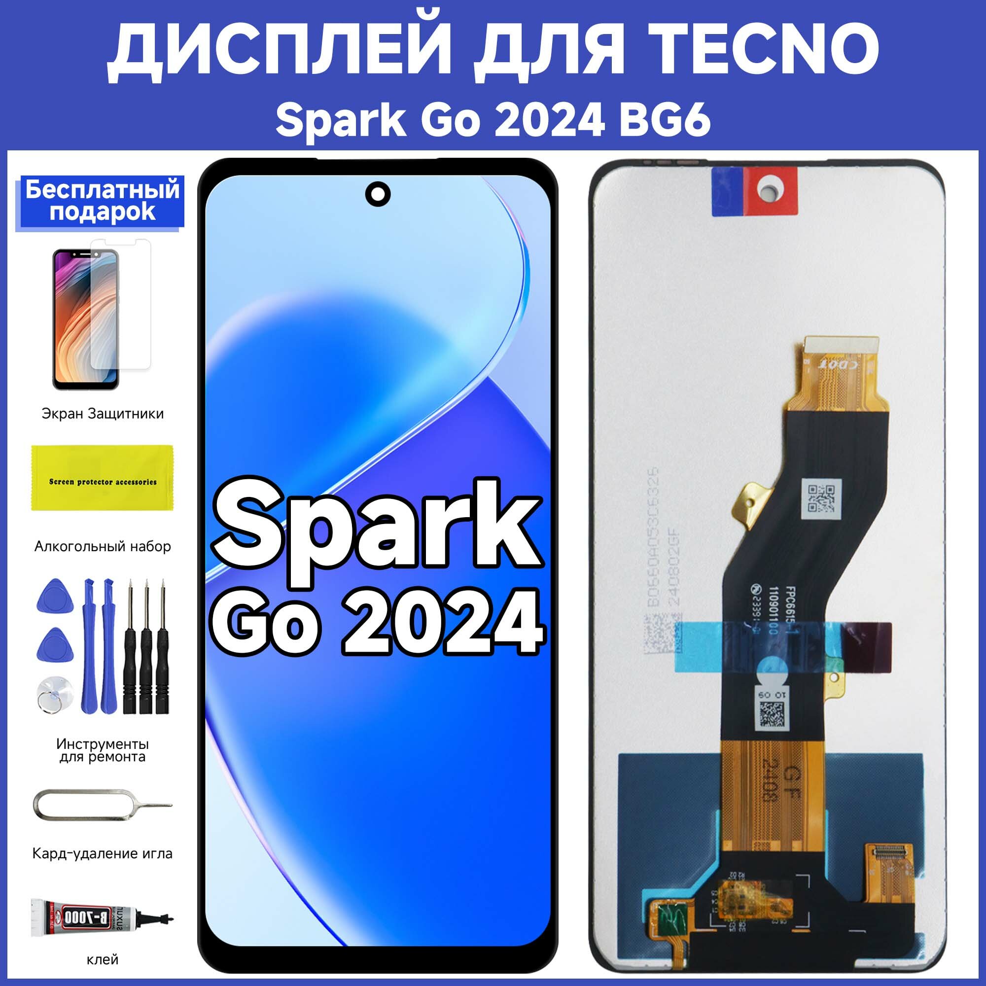 Дисплей для Tecno Spark Go 2024 ( BG6 ) в сборе с тачскрином