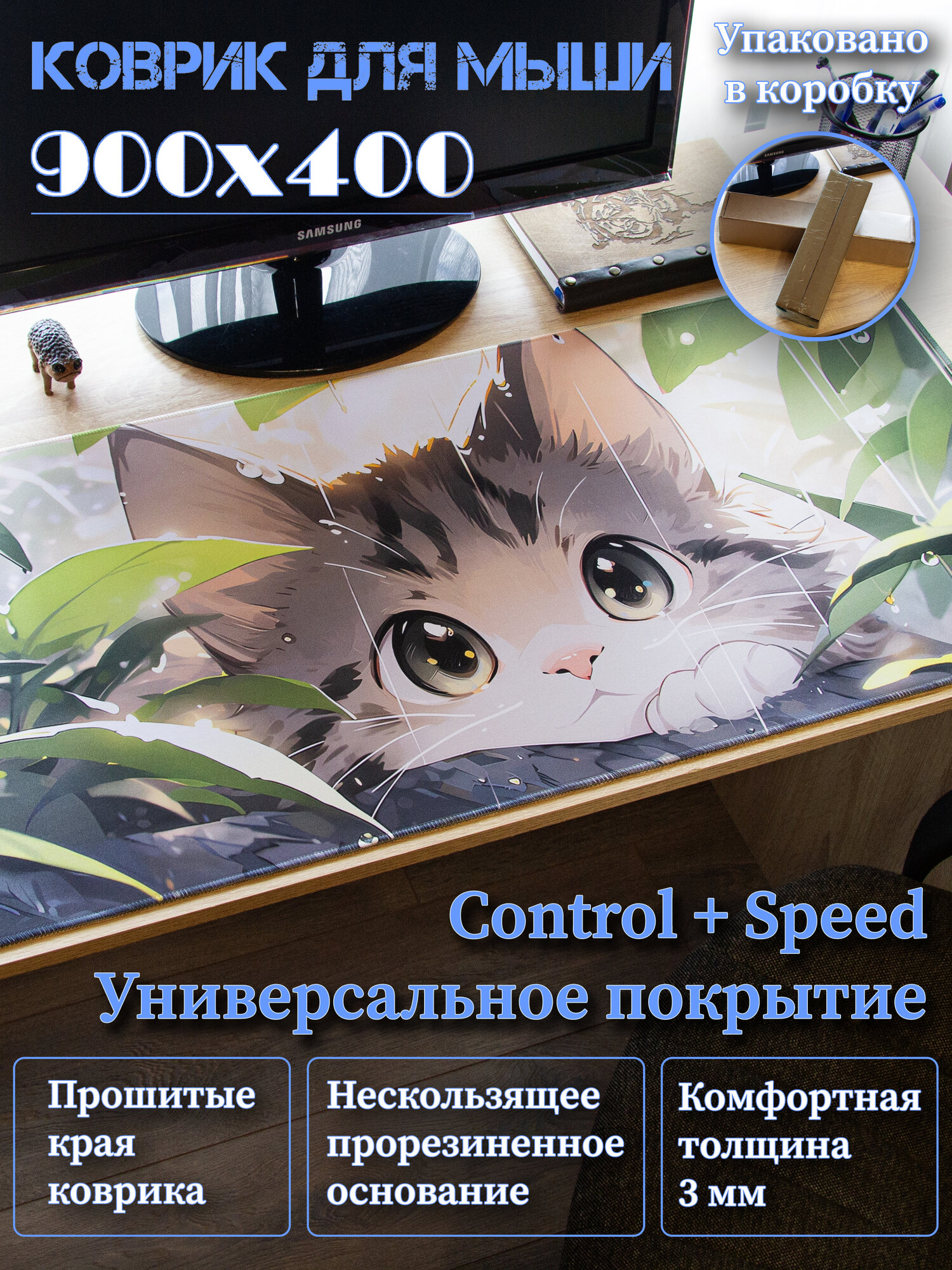 Коврик для мыши "Котик в листьях под дождем", универсальный, прошитые края, 90x40 см. Толщина 3мм.