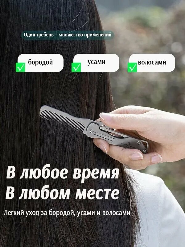 Расческа для усов и бороды — фото 1