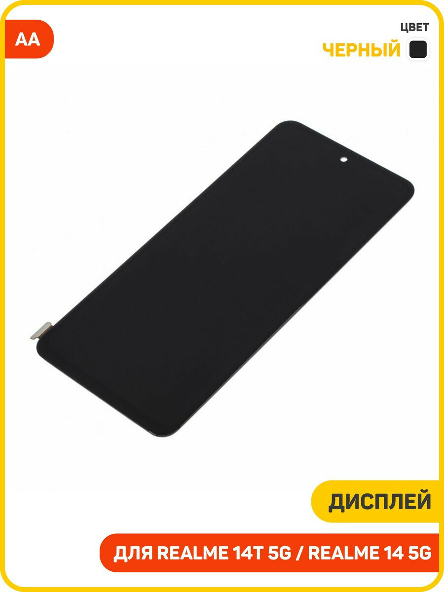 Дисплей для Realme 14 5G / 14T 5G (в сборе с тачскрином) черный, AA