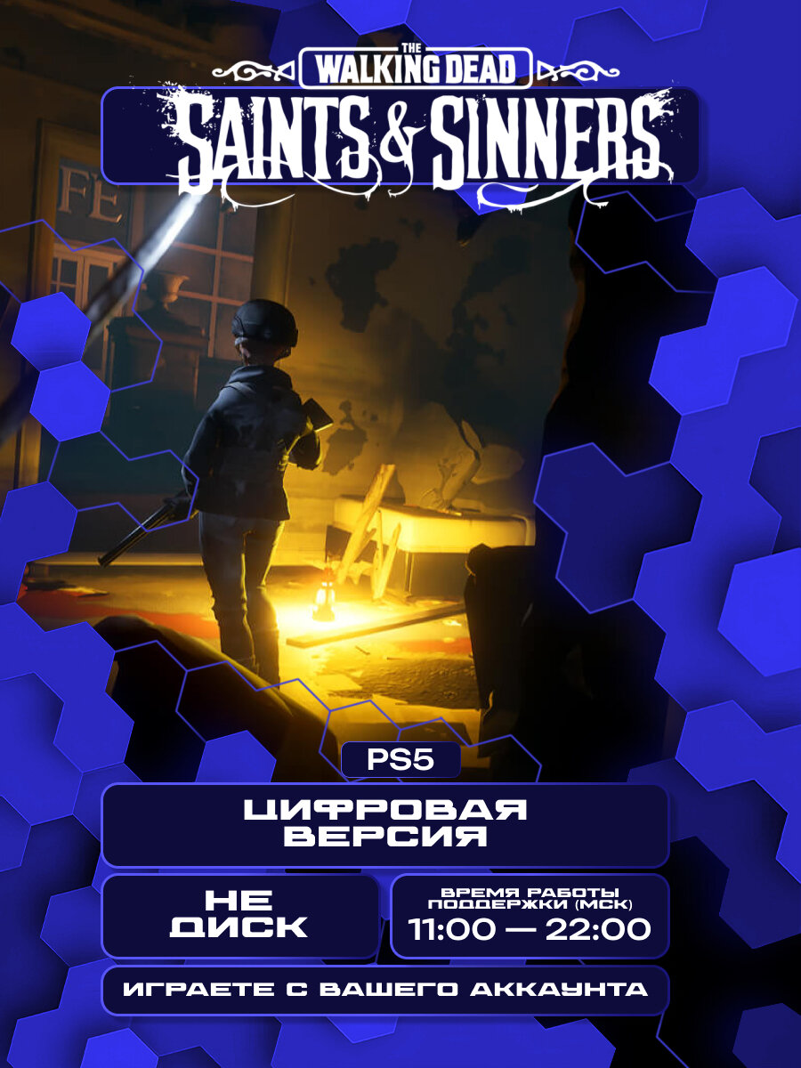 The Walking Dead: Saints & Sinners VR2 PS5 | Удалённая установка на приставку