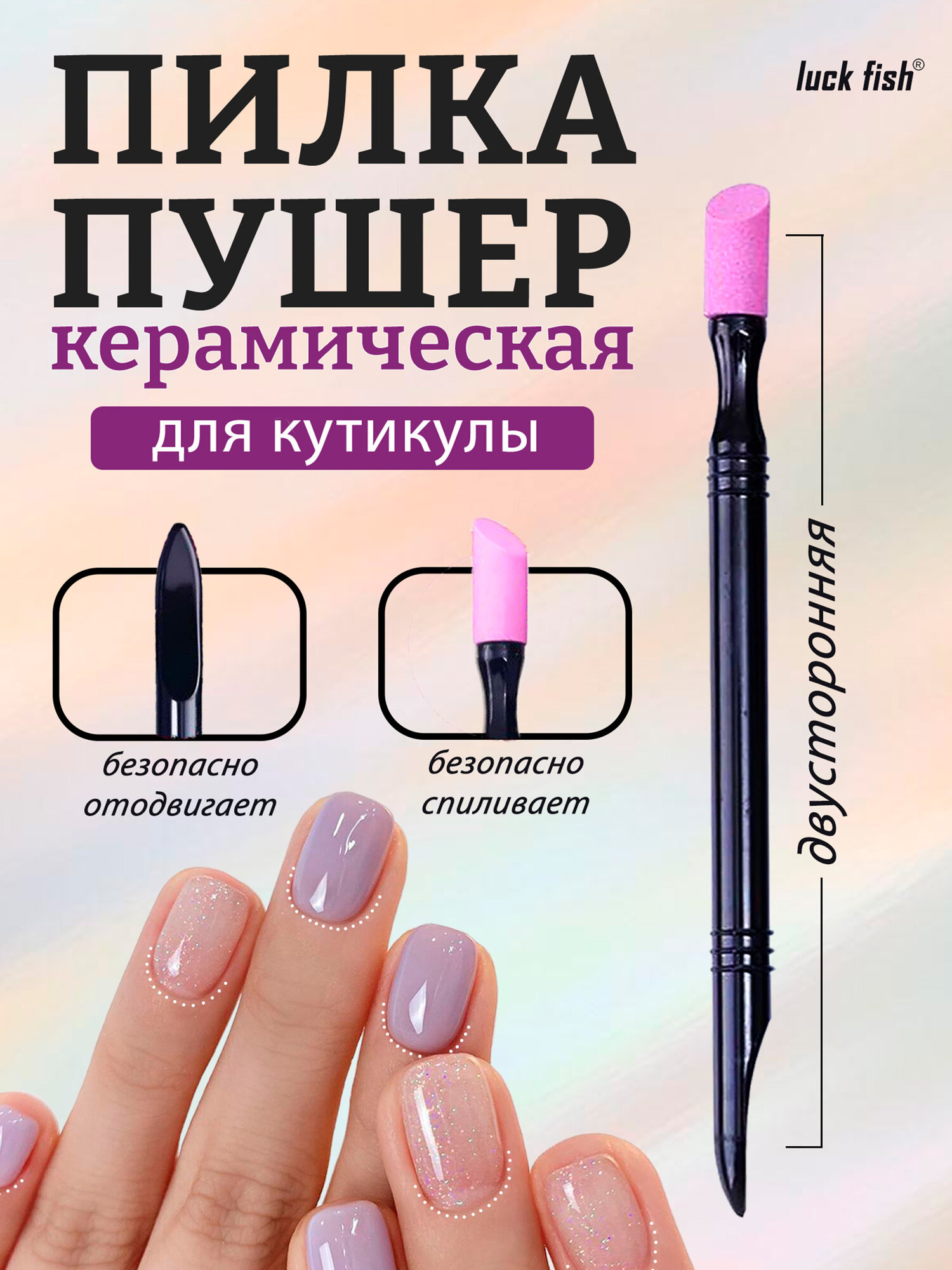 Пилка для кутикулы и ногтей керамическая для маникюра и педикюра профессиональная, карандаш для кутикулы