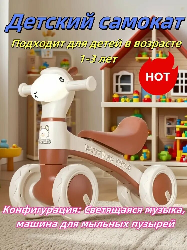 Беговел для малышей от 1 года с подсветкой музыкой и мыльными пузырями