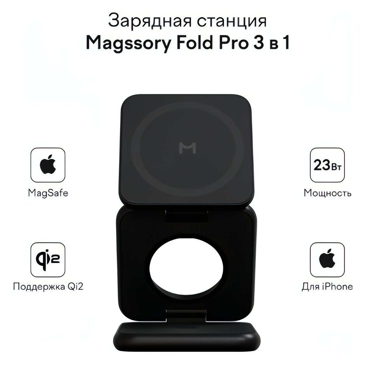 Беспроводное зарядное устройство Magssory Fold Pro 3 в 1 с магнитами черное