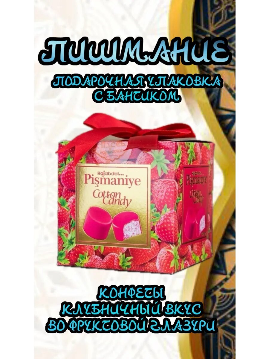 Конфеты пишмание в подарочной упаковке с бантом