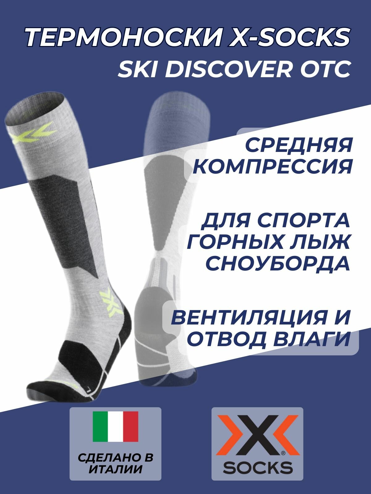 Термоноски Ski Discover OTC
