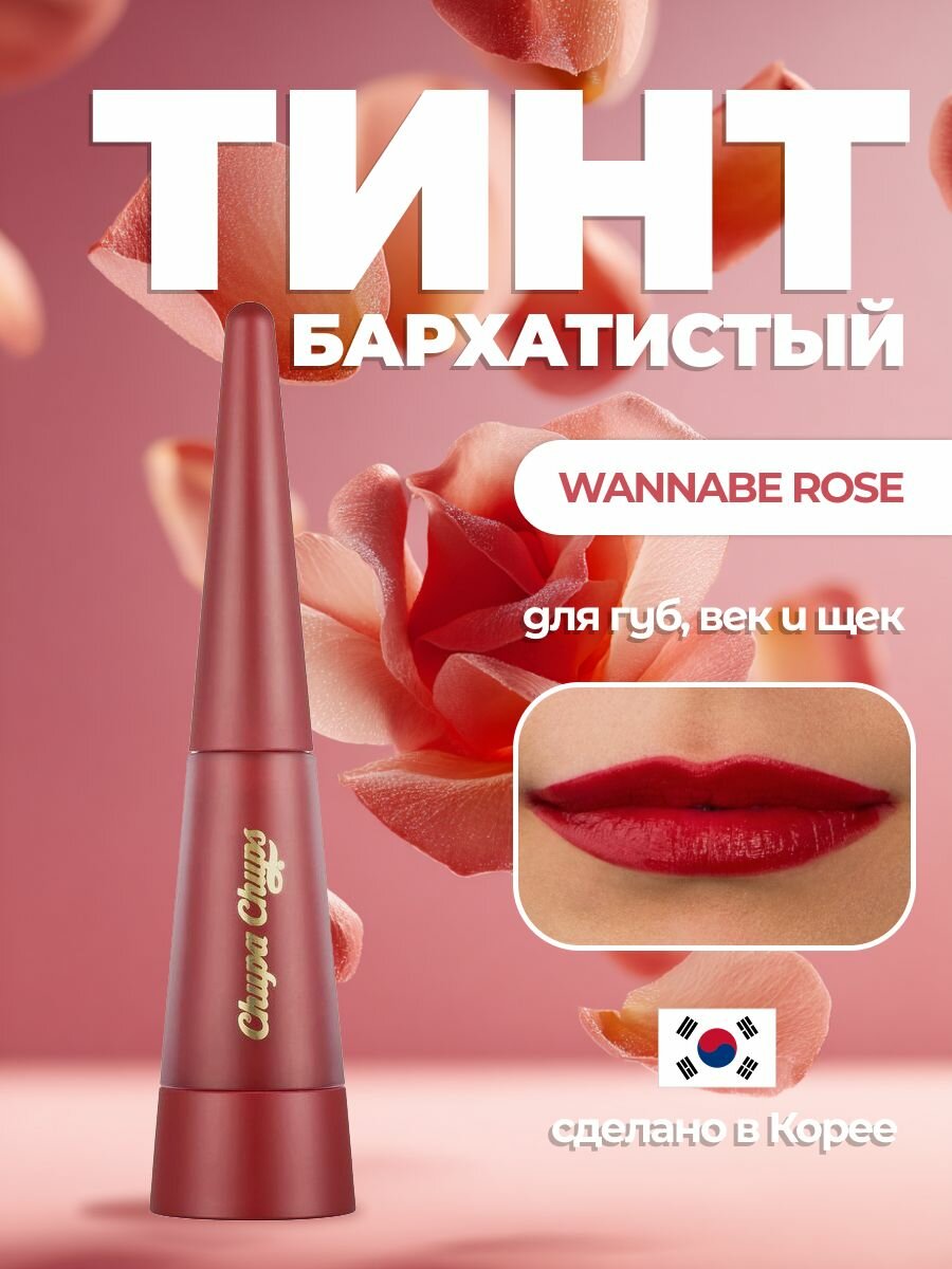 CHUPA CHUPS Губная помада, бархатистая помада-тинт в оттенке "Wannabe Rose"