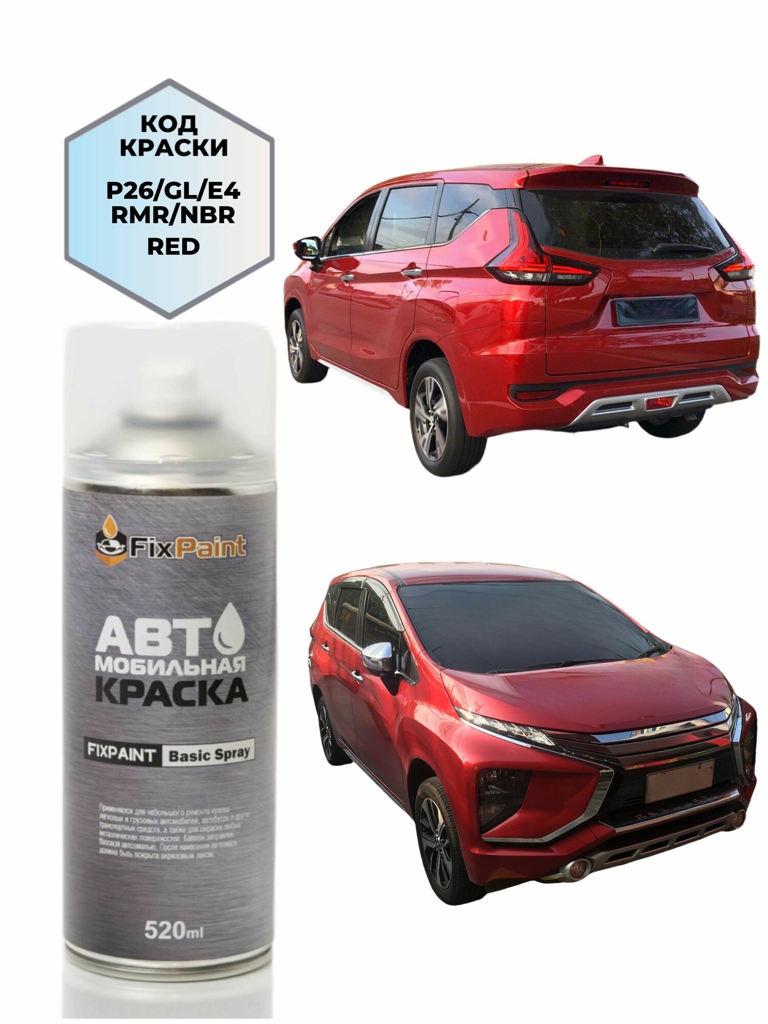 Краска MITSUBISHI XPANDER, код GL, RED METALLIC Красный металлик, автомобильная эмаль FixPaint Spray в аэрозольном баллончике 520 мл