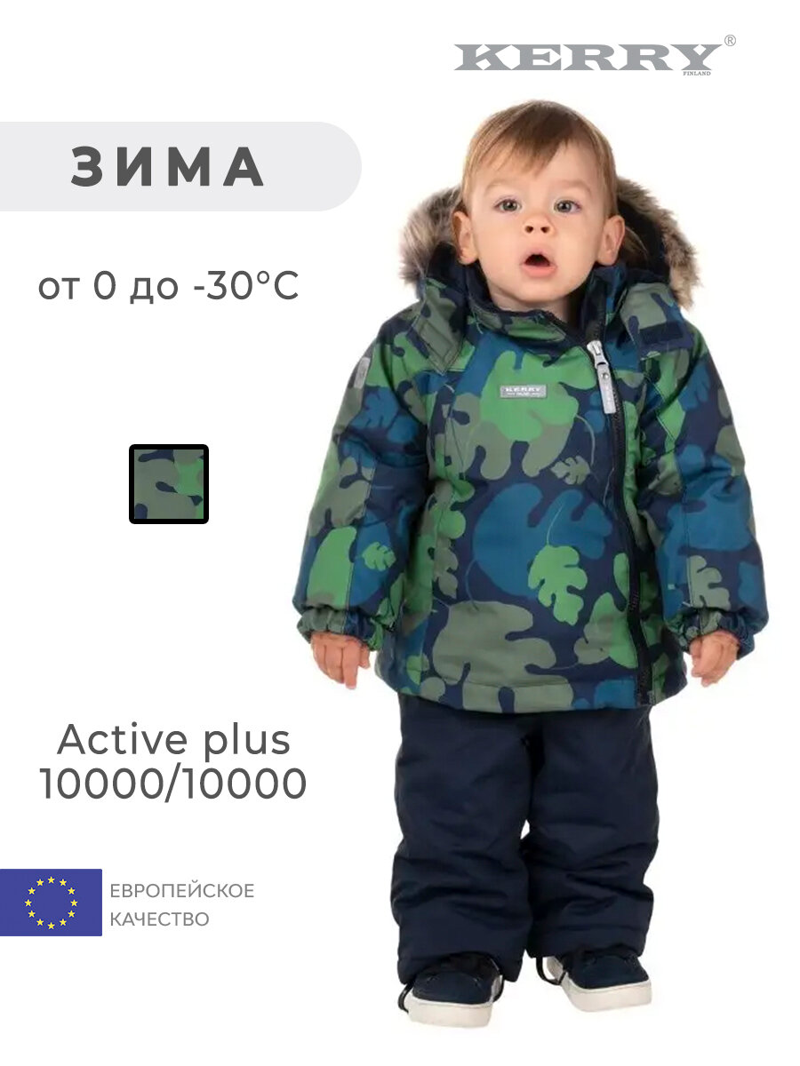 Комплект верхней одежды KERRY