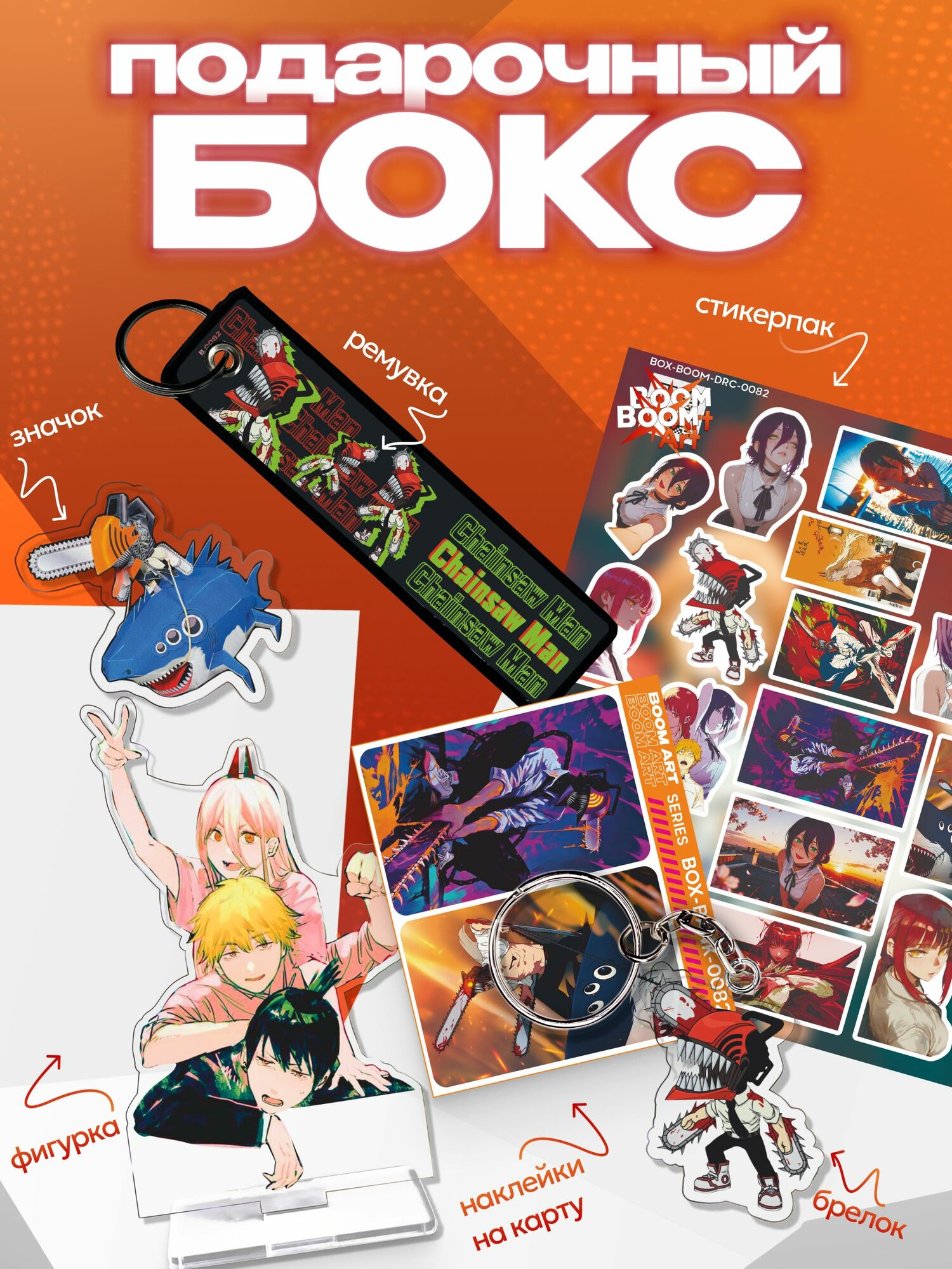 Подарочный бокс Человек бензопила