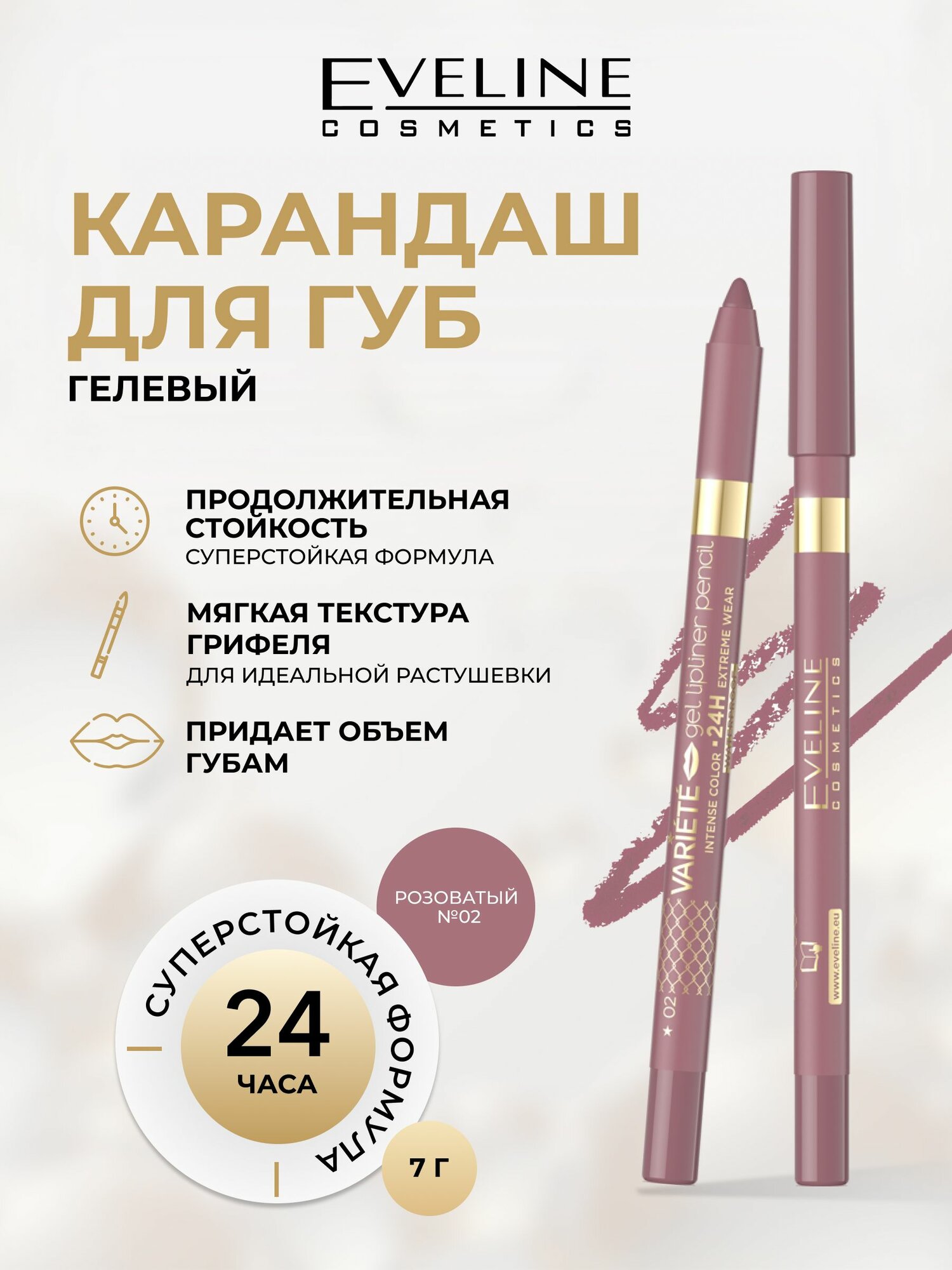 Карандаш для губ Eveline гелевый водостойкий/матовый