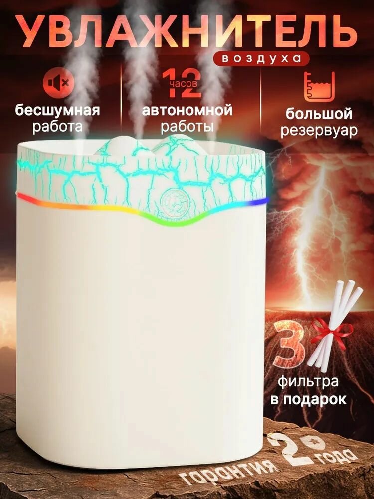 Увлажнитель воздуха с подсветкой для дома, с гарантией 2 л с 3 фильтрами