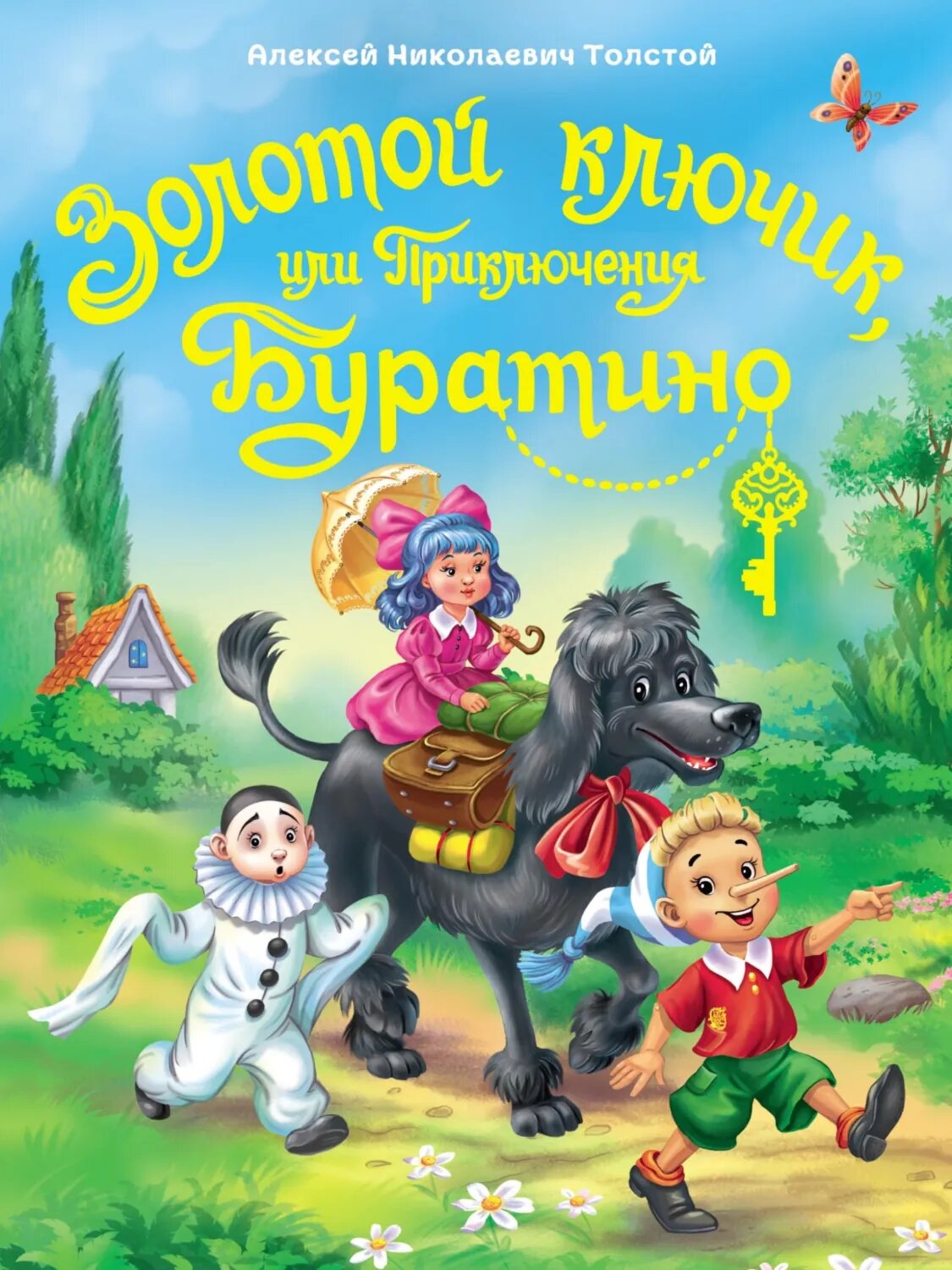 Золотой ключик или приключения Буратино [Цифровая книга]