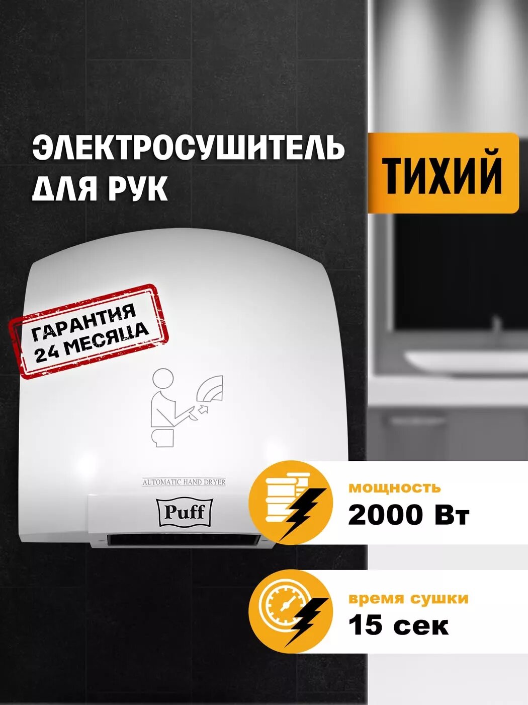 Электросушитель для рук "Puff-8820", белый, 2 кВт