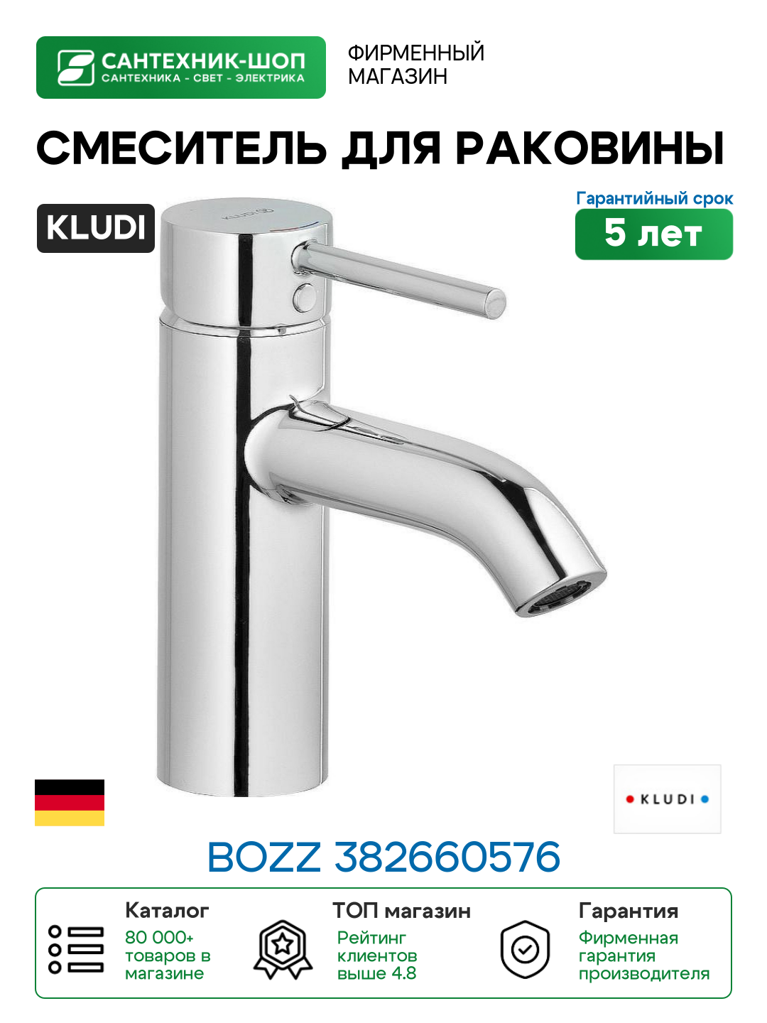 Смеситель для раковины Kludi Bozz 382660576 Хром латунь