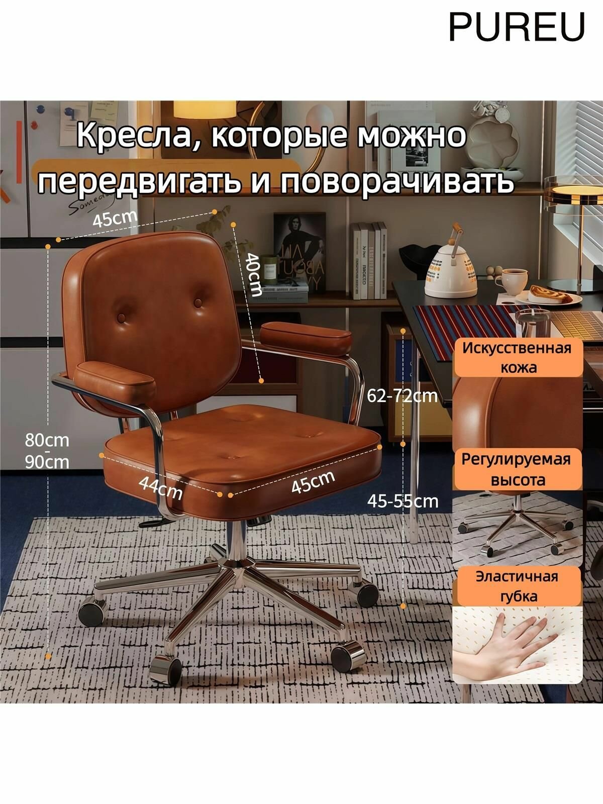 Кресло PUREU, поворотное, с подлокотниками, искусственная кожа, коричневое, 1 шт.