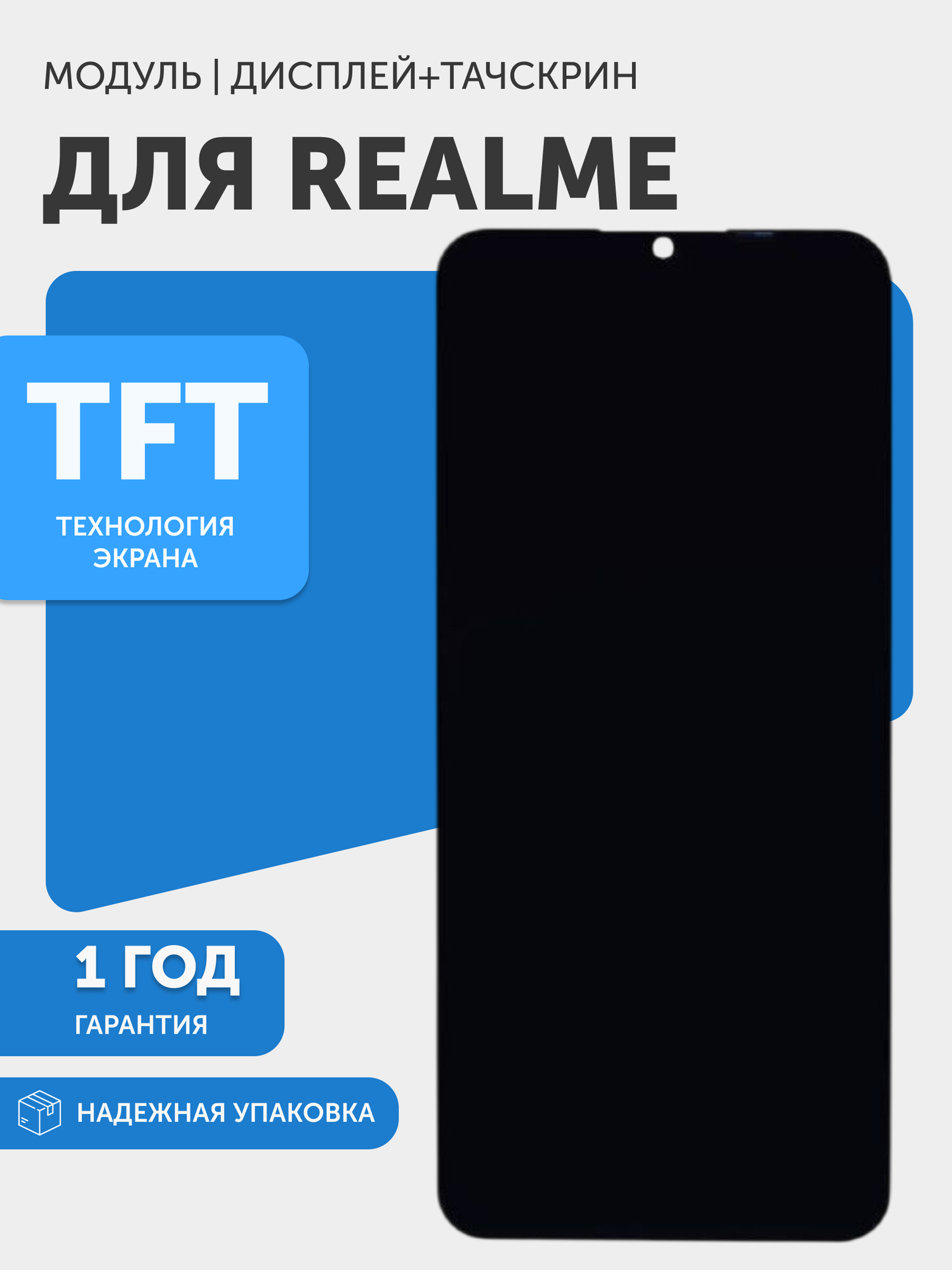 Модуль (дисплей и тачскрин) для телефона Realme C21, C11 2021, Narzo 50i, 6.5", 1600х720 (HD), черный