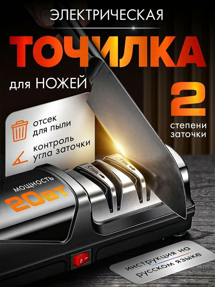 Ножеточка электрическая