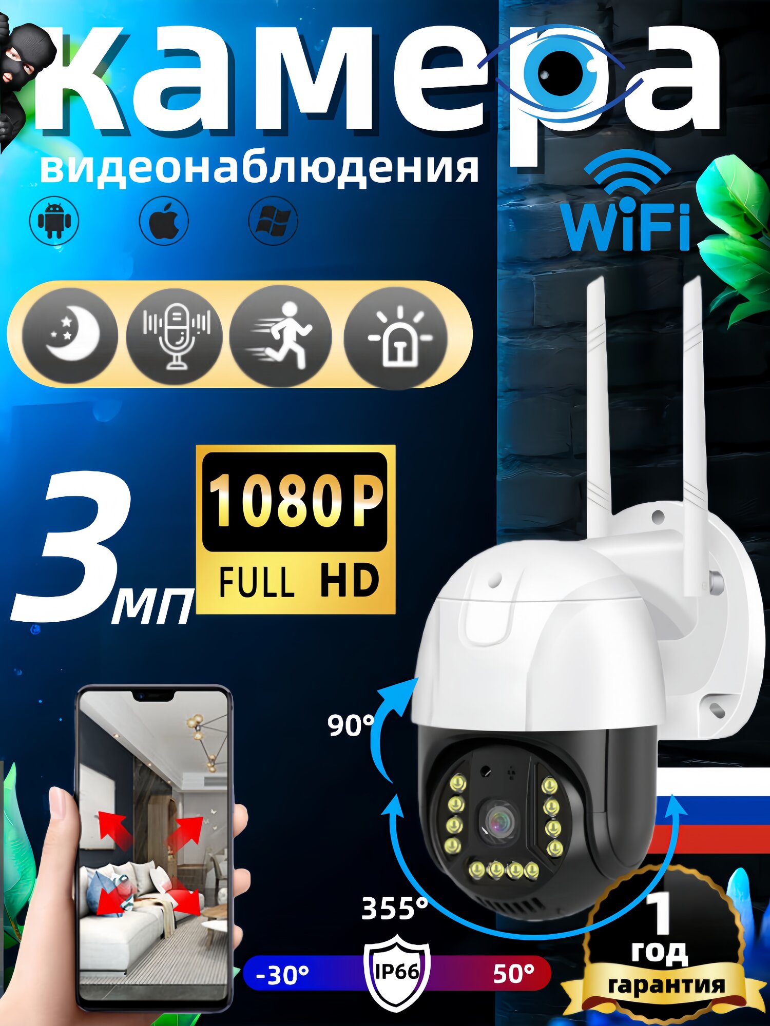 Bидеонаблюдение камера wifi уличная/WIF/3 МП/IP66/датчик движения/На открытом воздухе в помещении