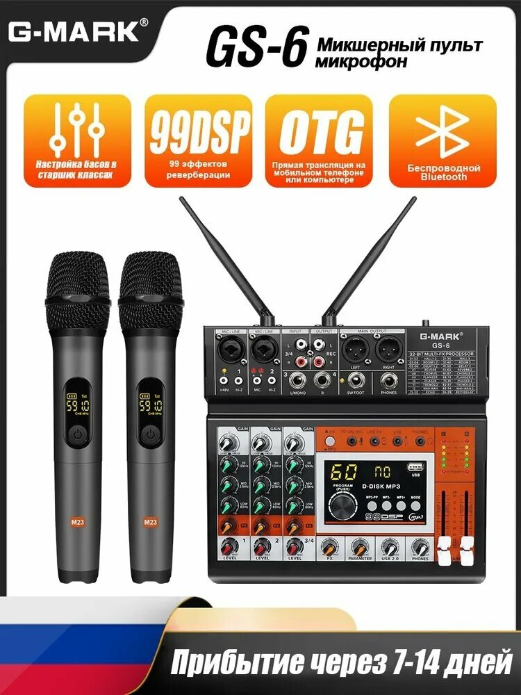 Микшерный пульт с 2 беспроводными микрофонами UHF G-MARK GS-6 MP3-вход, фантомное питание 48 В, 99 DSP эффект