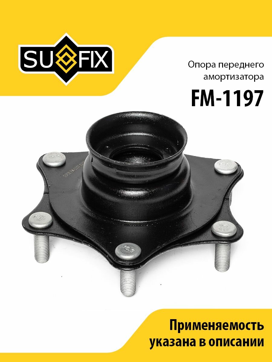 Опора переднего амортизатора SUFIX FM-1197