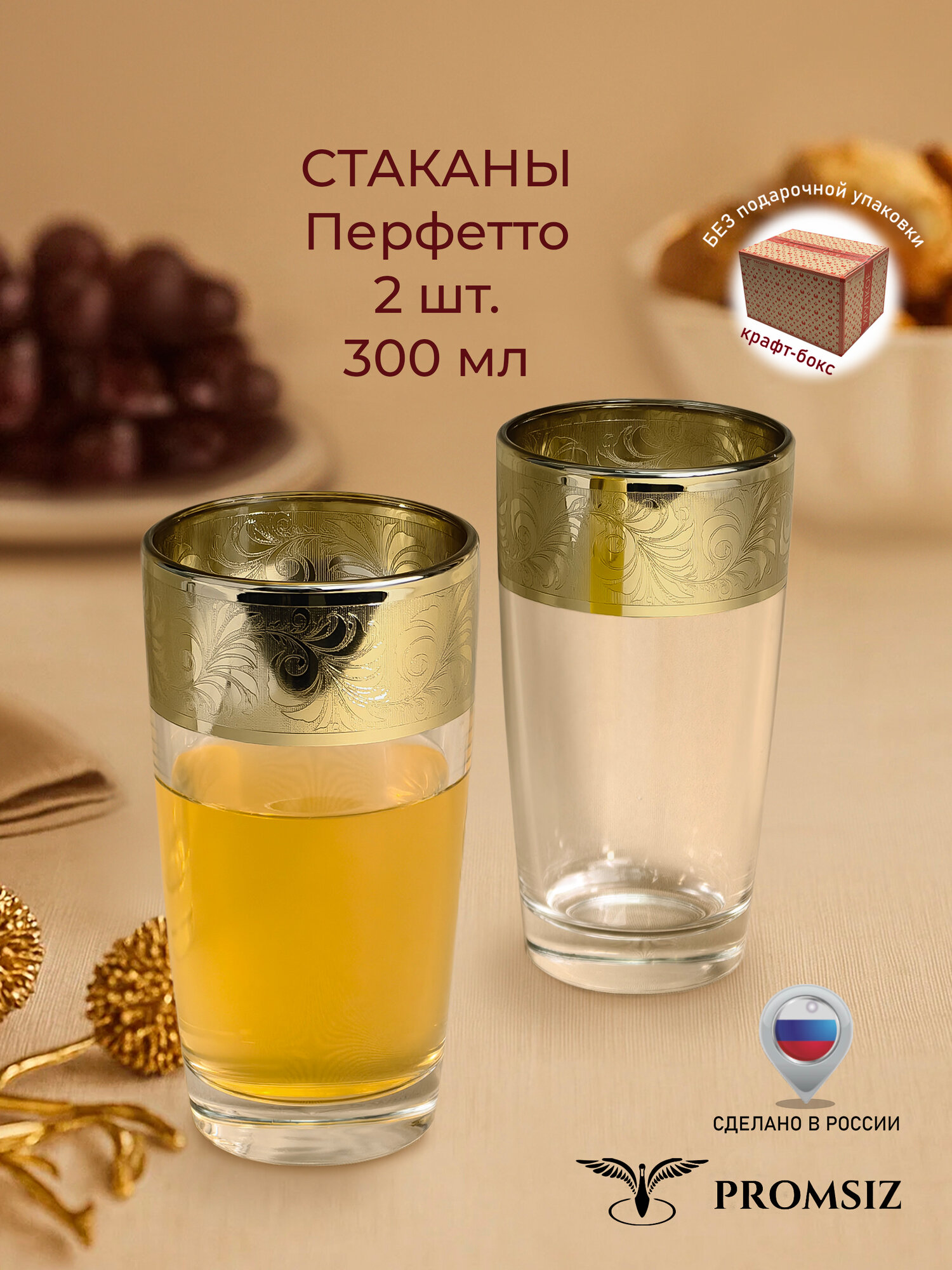 Набор стаканов с алмазной гравировкой для коктейлей/воды/сока PROMSIZ перфетто/ 300 мл, 2 шт