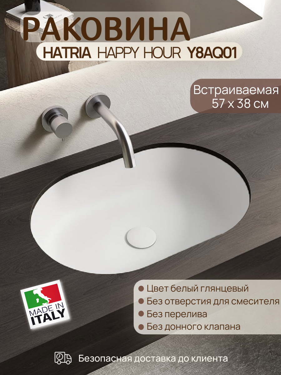 Раковина встраиваемая под столешницу HATRIA HAPPY HOUR Y8AQ01, 57х38 см, белая