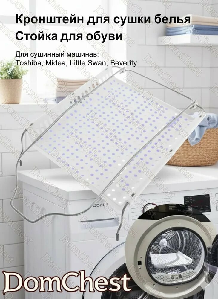 1020 Аксессуар для сушильной машины Подходит GALATEC, COLMO, Toshiba, Midea, Little Swan, Beverly