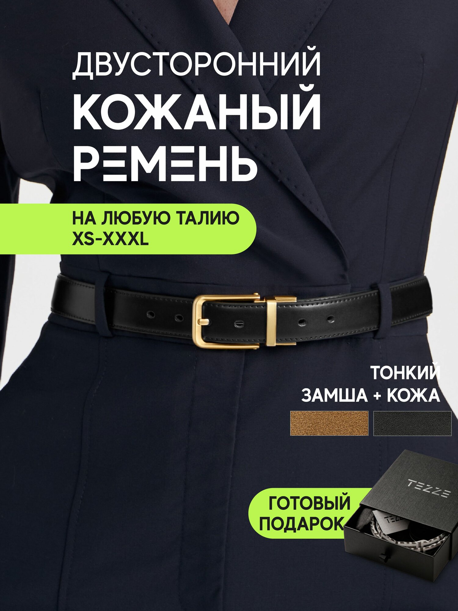 Ремень для женщин