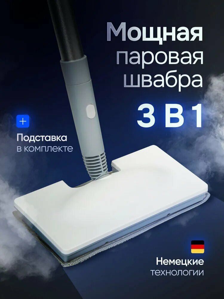 Паровая швабра , с насадками для мытья полов, с флаундером, с отжимом, белая