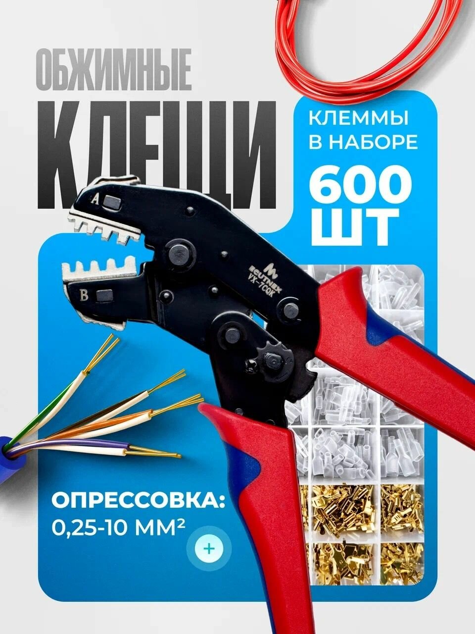 Кримпер / Кримпер для обжима клемм