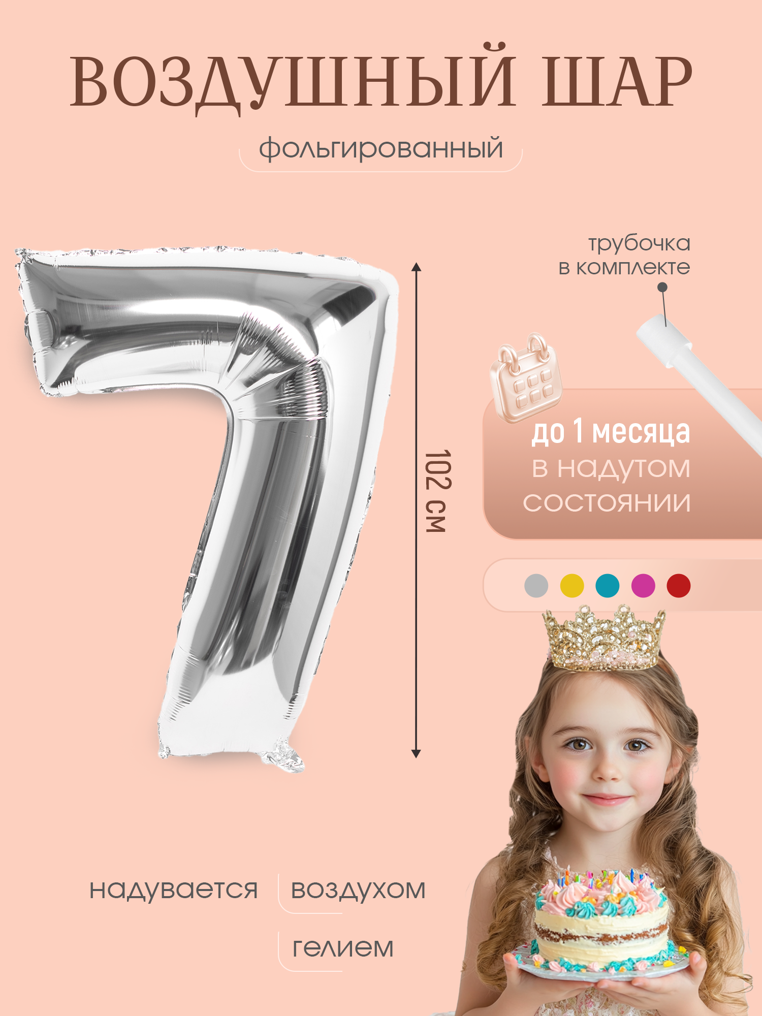 Шар фольгированный цифра "7" серебро 102 сантиметра, украшение на день рождения