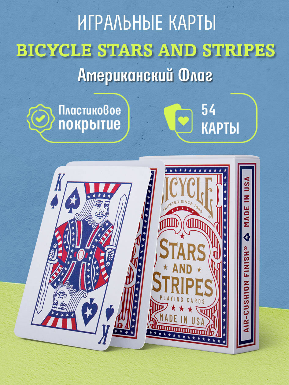 Игральные карты Bicycle Stars and Stripes / Американский Флаг