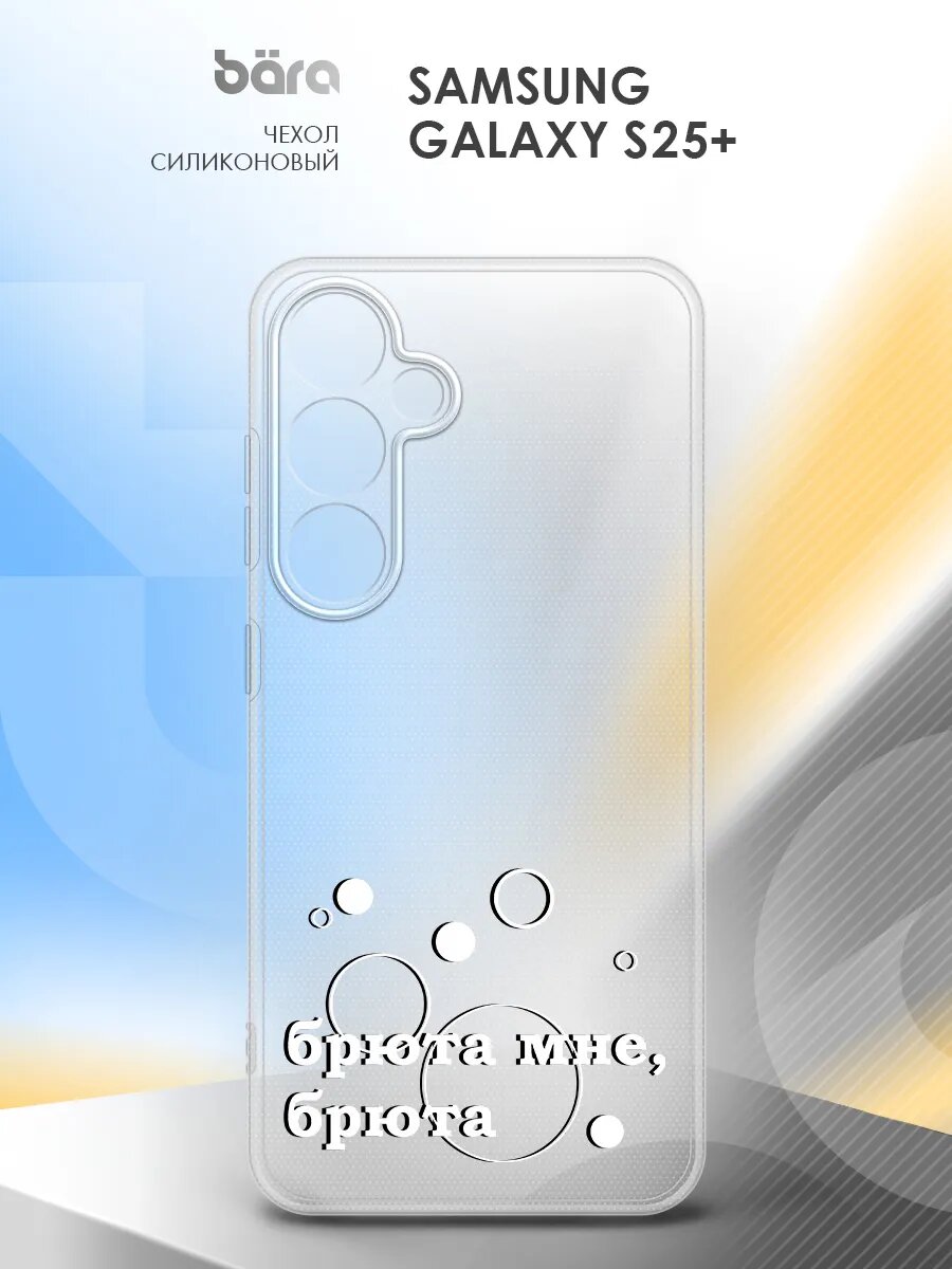 Чехол на Samsung Galaxy S25+/ Самсунг Галакси С25+ накладка с картинкой