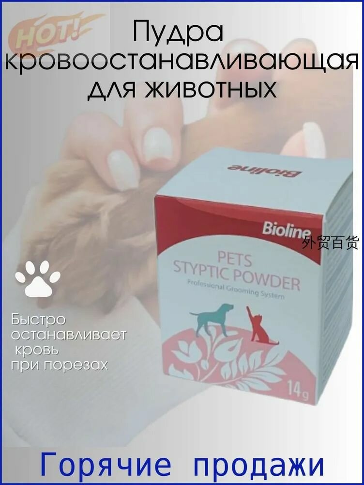 Кровоостанавливающий порошок для животных, подходит для кошек и собак для заживления ран после стрижки когтей, для наружного применения, 1 шт.