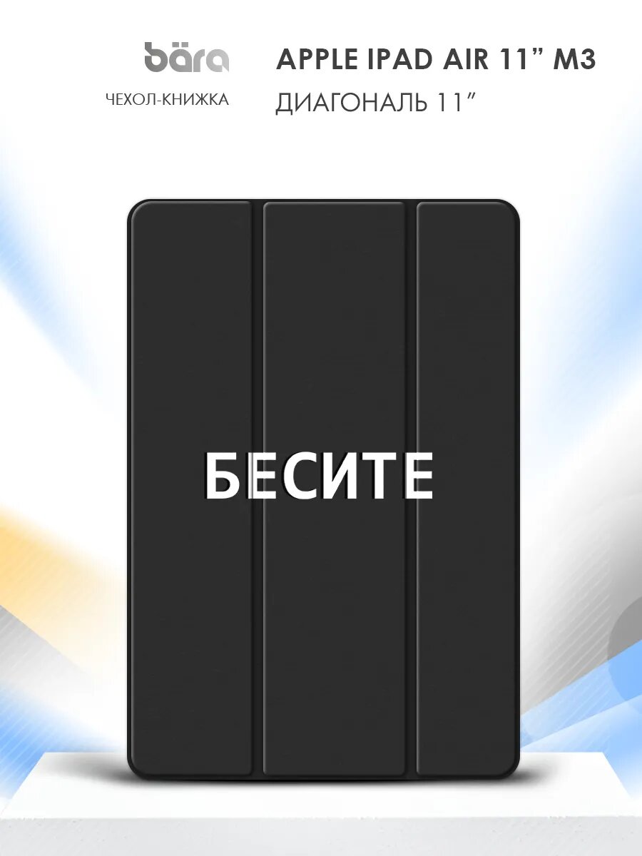 Чехол на планшет Apple Ipad Air 11” 2024/2025/2026, Эппл айПад Эйр 11" 2024/2025/2026, книжка
