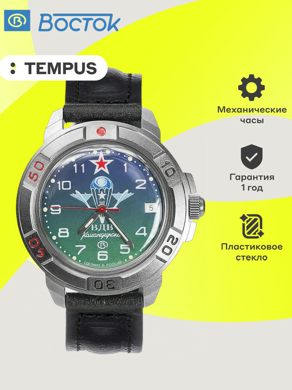 Наручные часы Командирские