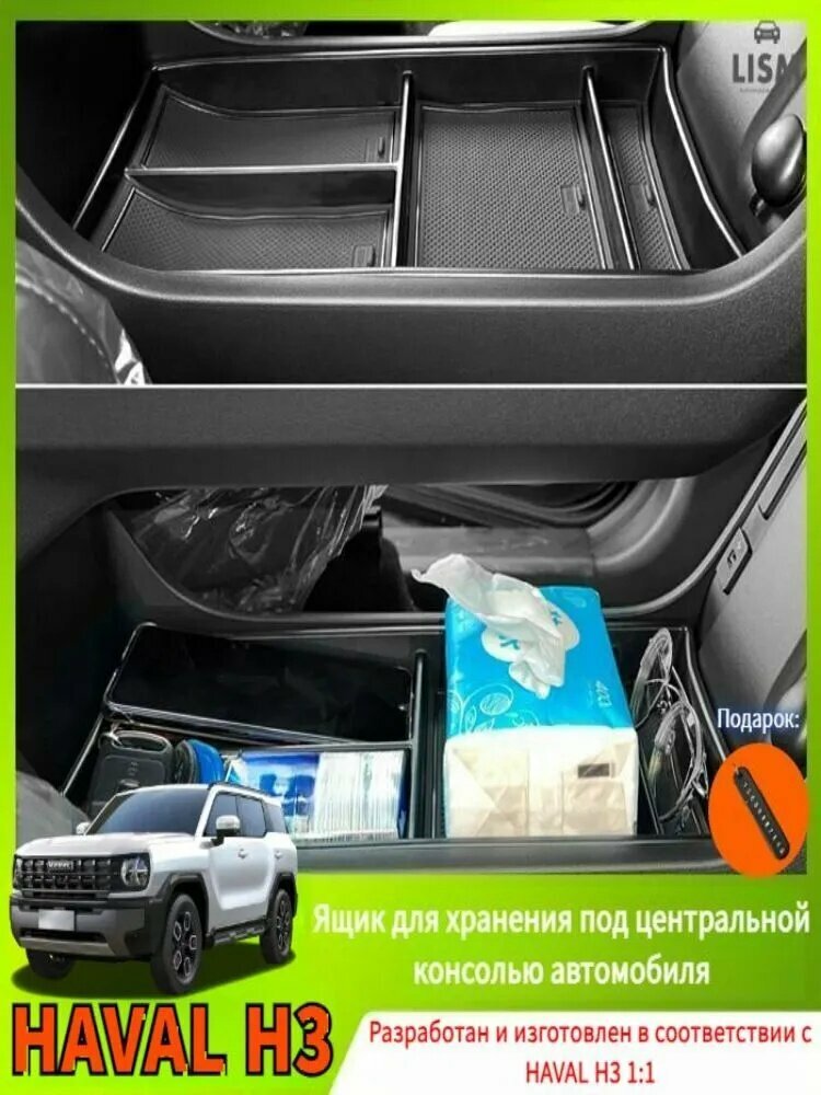 HAVAL H3 Ящик для хранения под центральной консолью автомобиля, haval h3 Автозапчасти