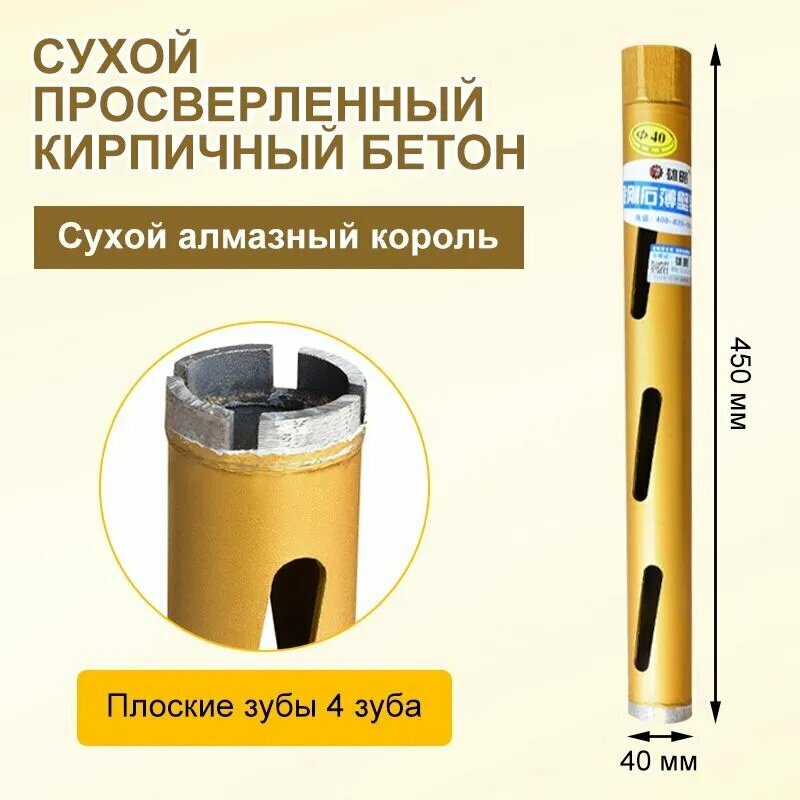 Коронка алмазная 40*450мм M22 (4 сегмента) cухой рез