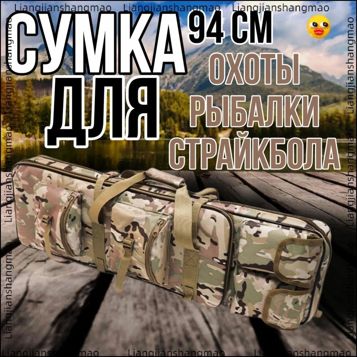 Эксклюзивный чехол для рыбалки и охоты