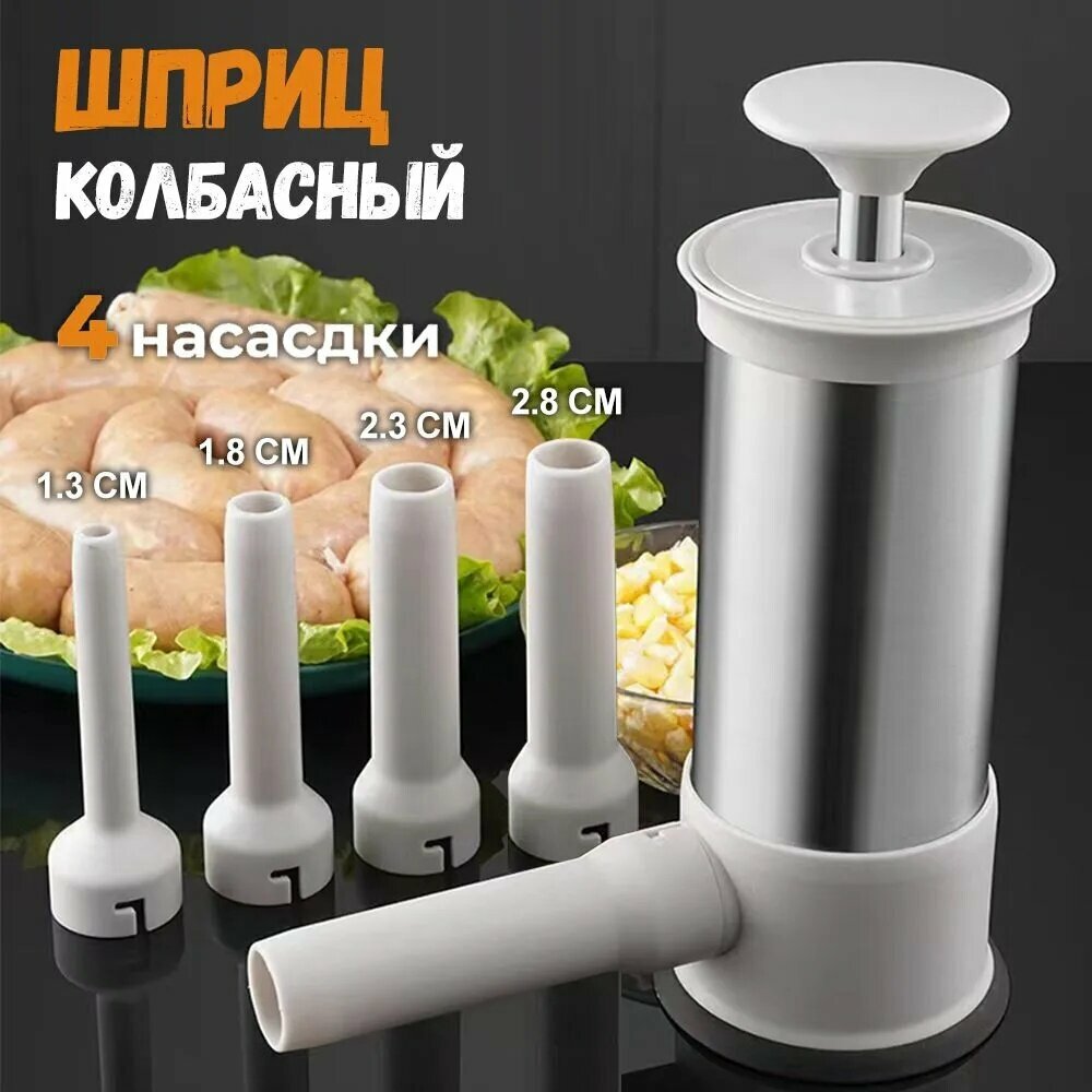 FU FENG 21 Шприц колбасный, насадок: 4 шт