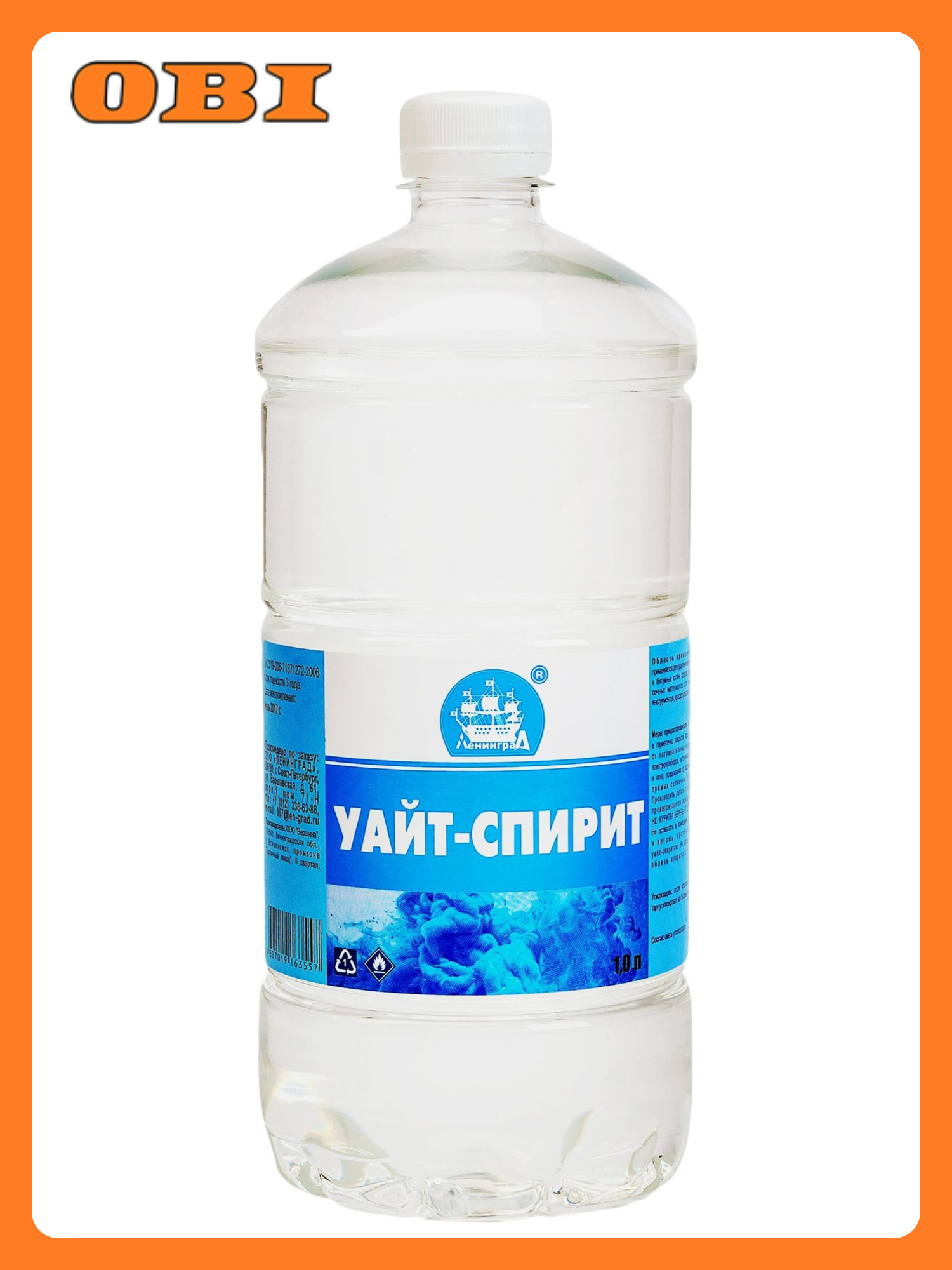 Растворитель "Ленинград", уайт-спирит, 1л, для масляных красок