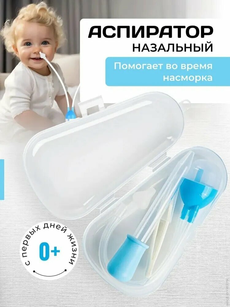 Аспиратор назальный для новорожденных детей набор для малышей соплеотсос