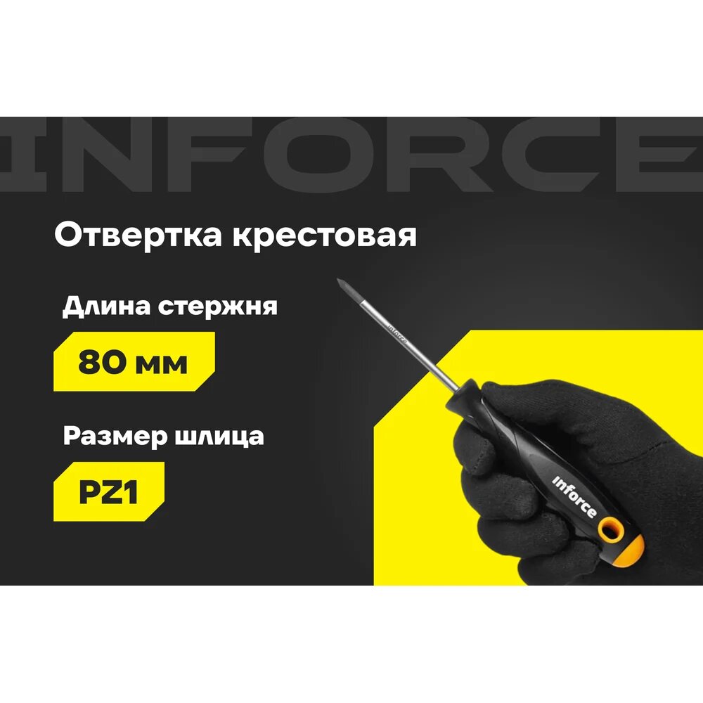 Отвертка Inforce PZ1x80 Pozidriv PZ1, рукоять из полиуретана, стержень S2, магнитный наконечник — фото 1