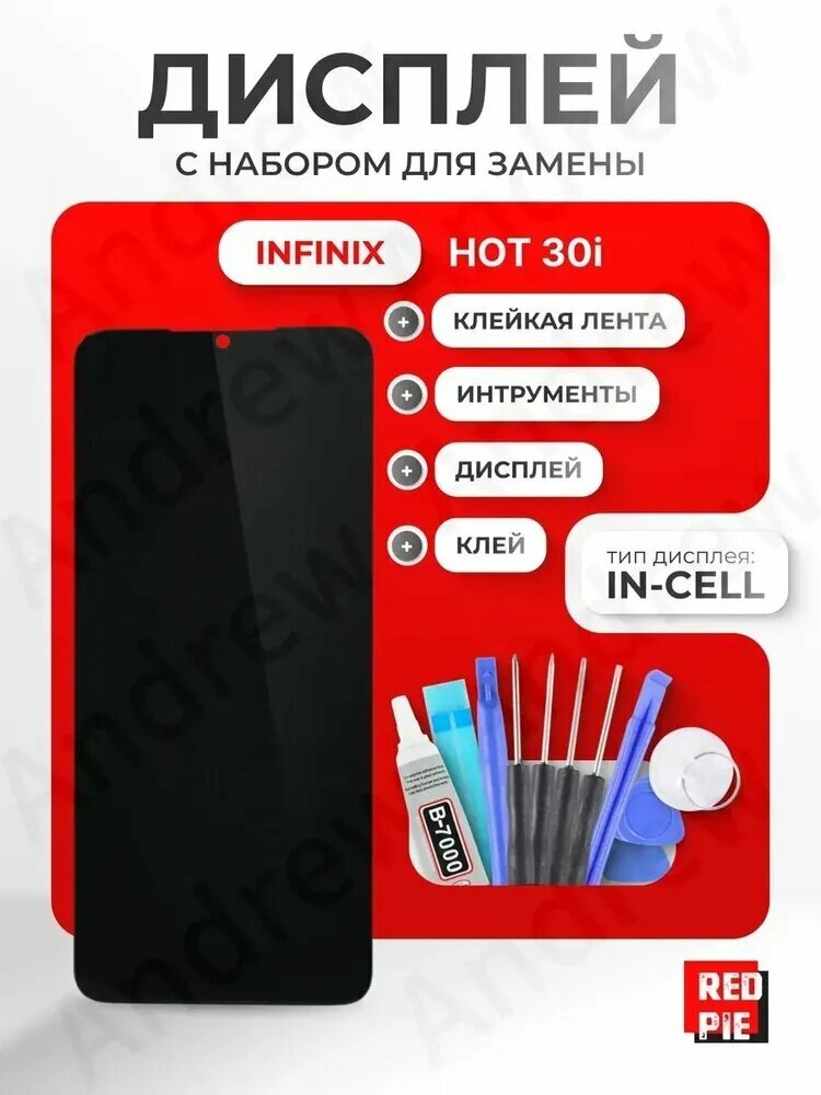Дисплей для Infinix Hot 30i (X669D) в сборе с тачскрином, чёрный + набор инструментов + клейкая лента + клей B-7000