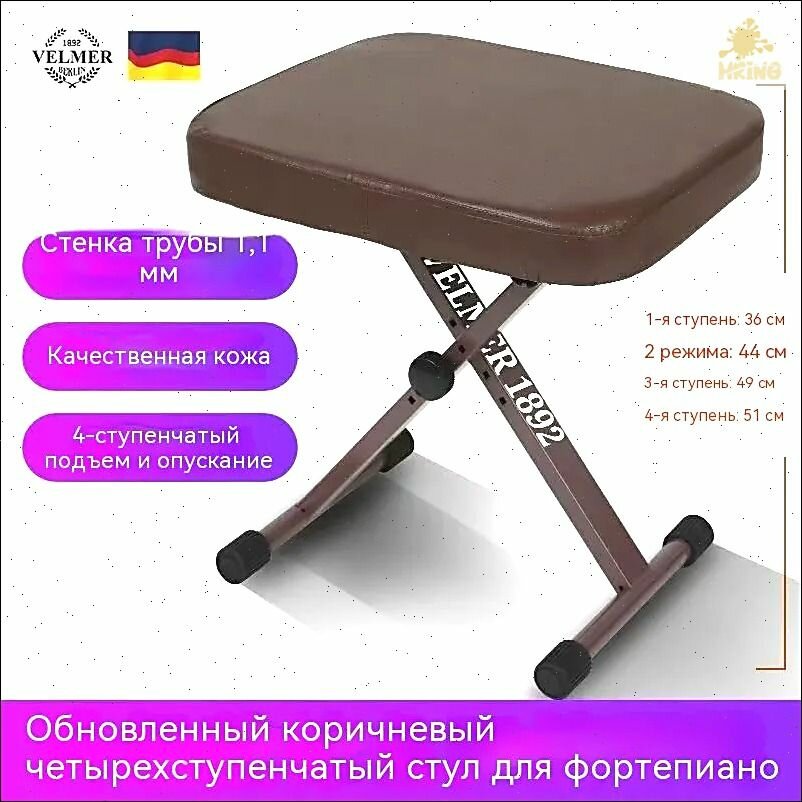 Стул для музыканта, Натуральная кожа, 45х32х51 см