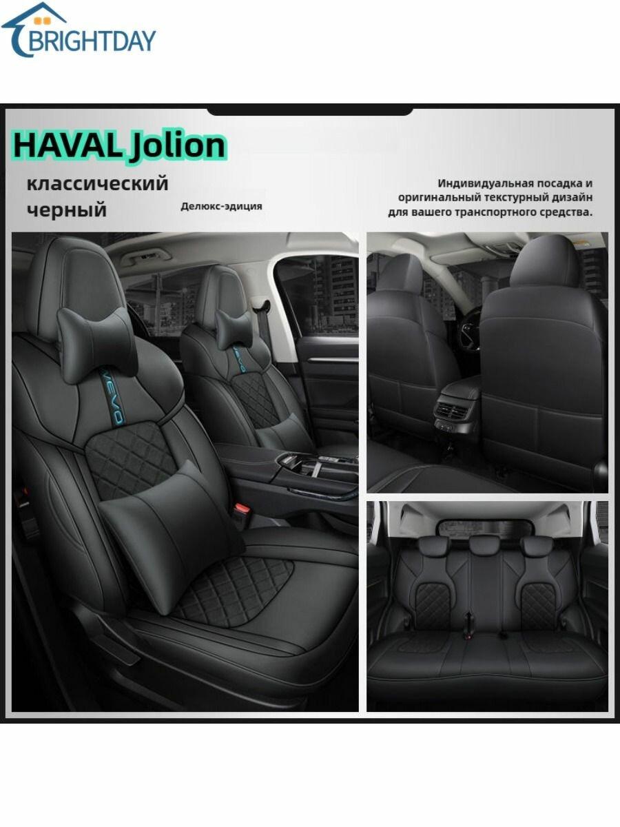 Haval Автомобильный чехол на Салон полностью, Искусственная кожа